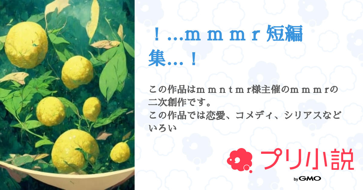 第8話：罰ゲーム(uplt) [1]（！…m m m r 短編集…！）｜無料スマホ夢小説ならプリ小説 byGMO